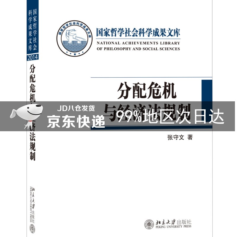 分配危机与经济法规制