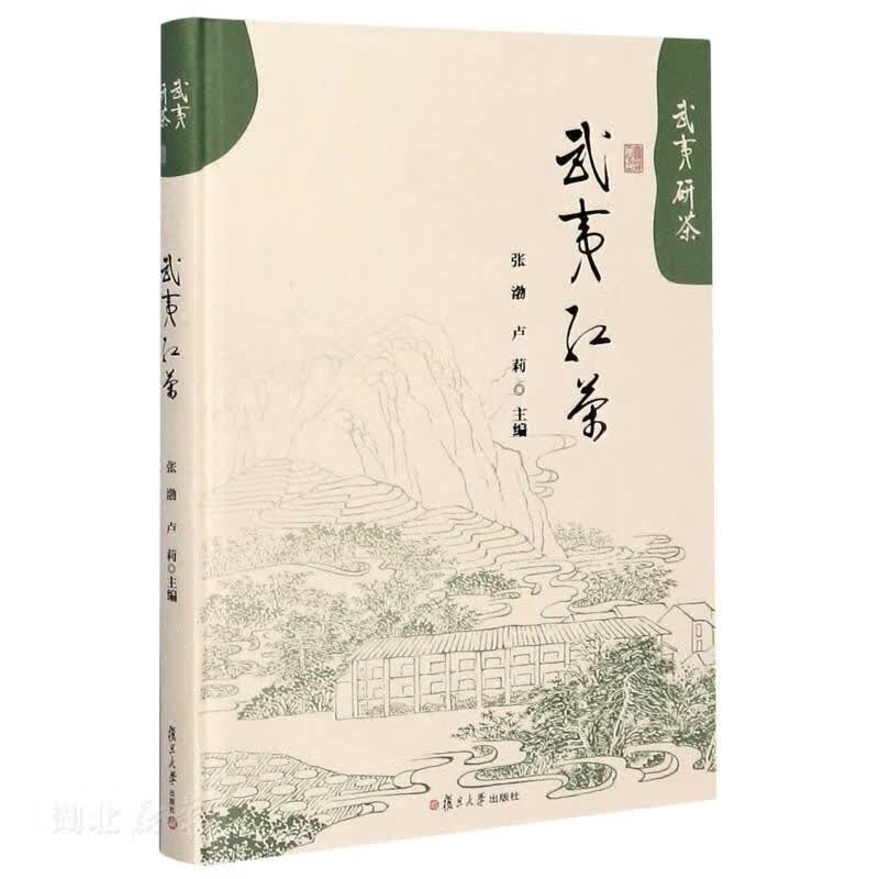 武夷红茶