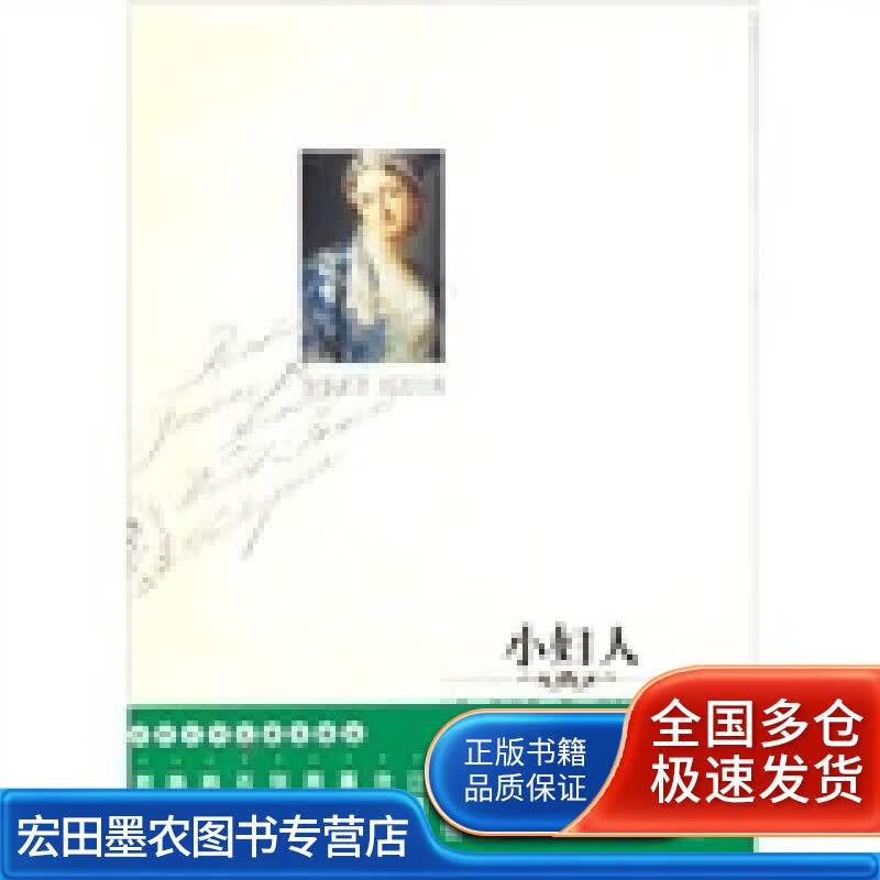 小妇人9787807597117【好书】
