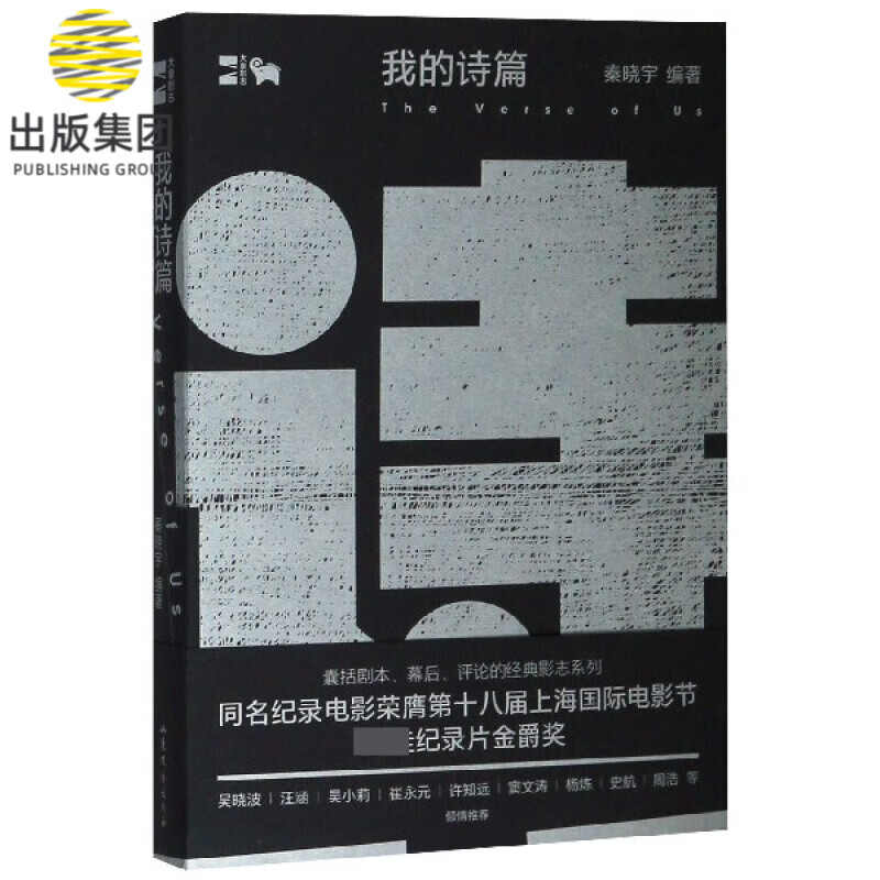 我的诗篇(大象影志)