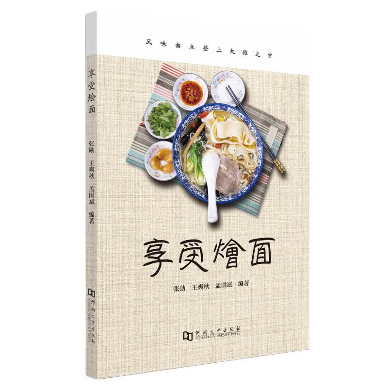 享受烩面