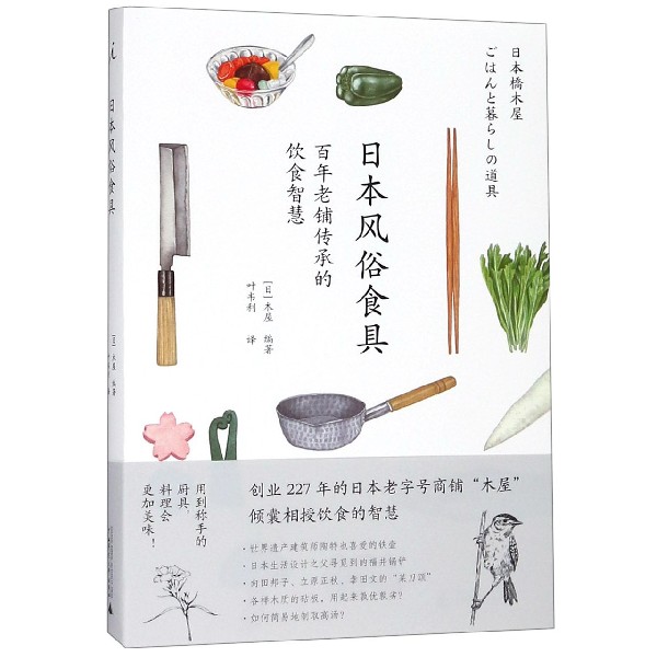 日本风俗食具