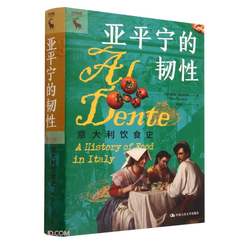 亚平宁的韧性：意大利饮食史