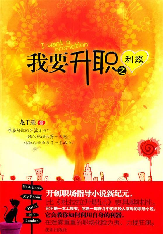 我要升职之利器【，放心购买】