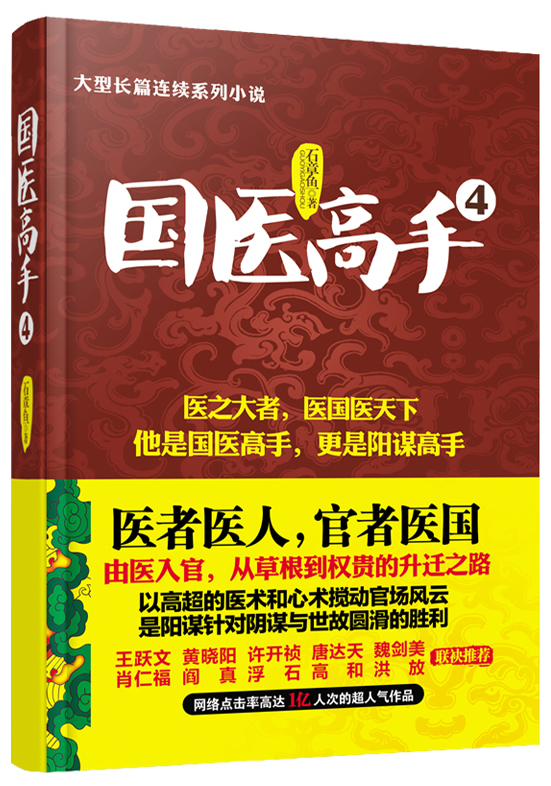 国医高手4【特惠】