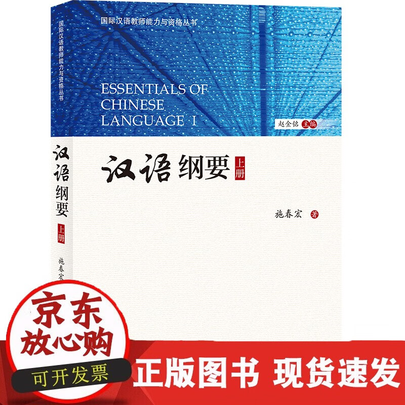 速发 汉语纲要·上册