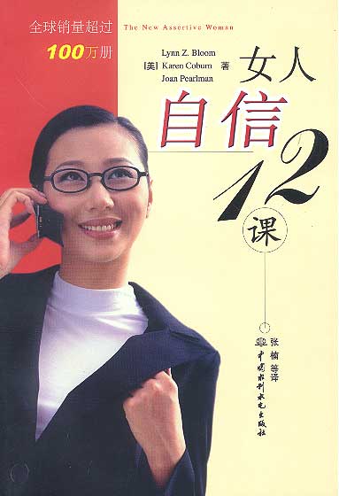 女人自信12课