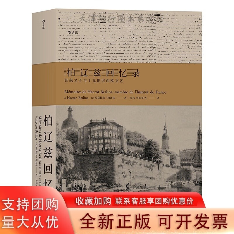柏辽兹回忆录