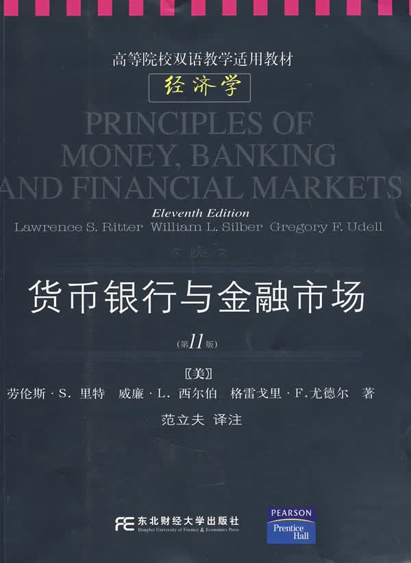 货币、银行与金融市场