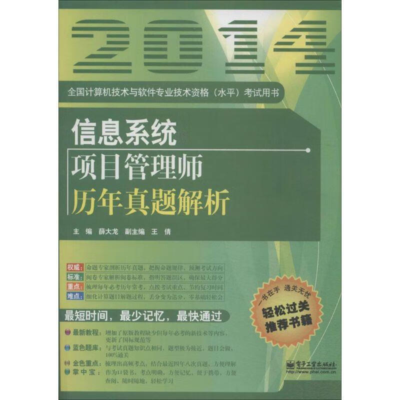 信息系统项目管理师历年真题解析【，放心购买】