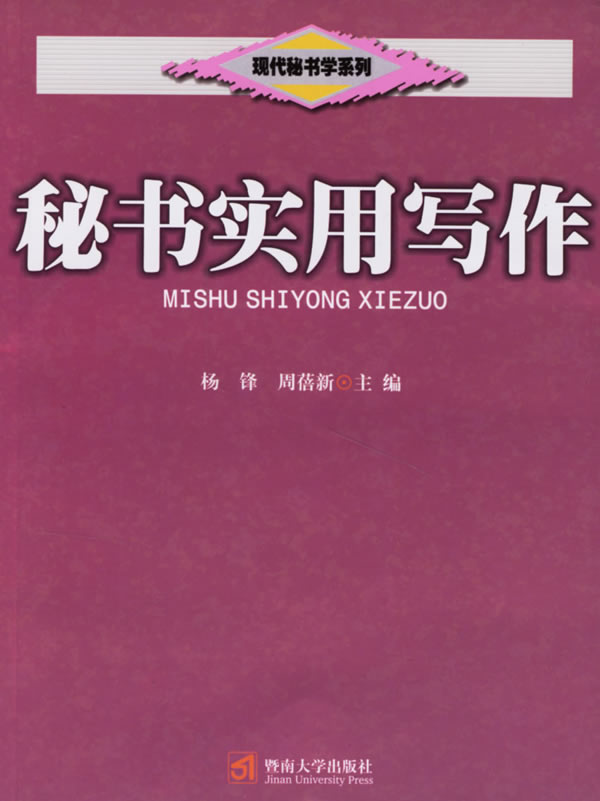 秘书实用写作