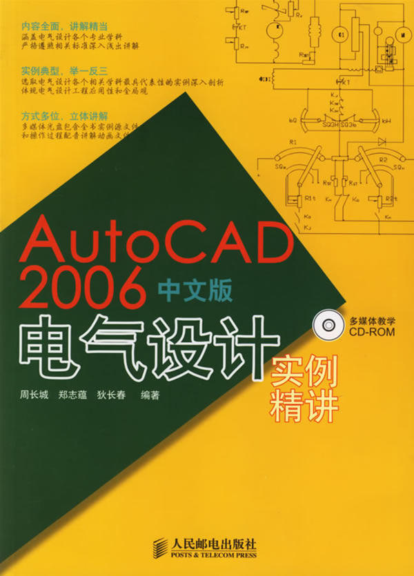 AutoCAD2006中文版电气设计实例精讲