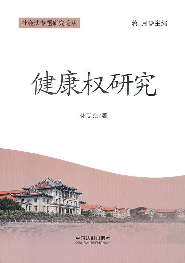 健康权研究