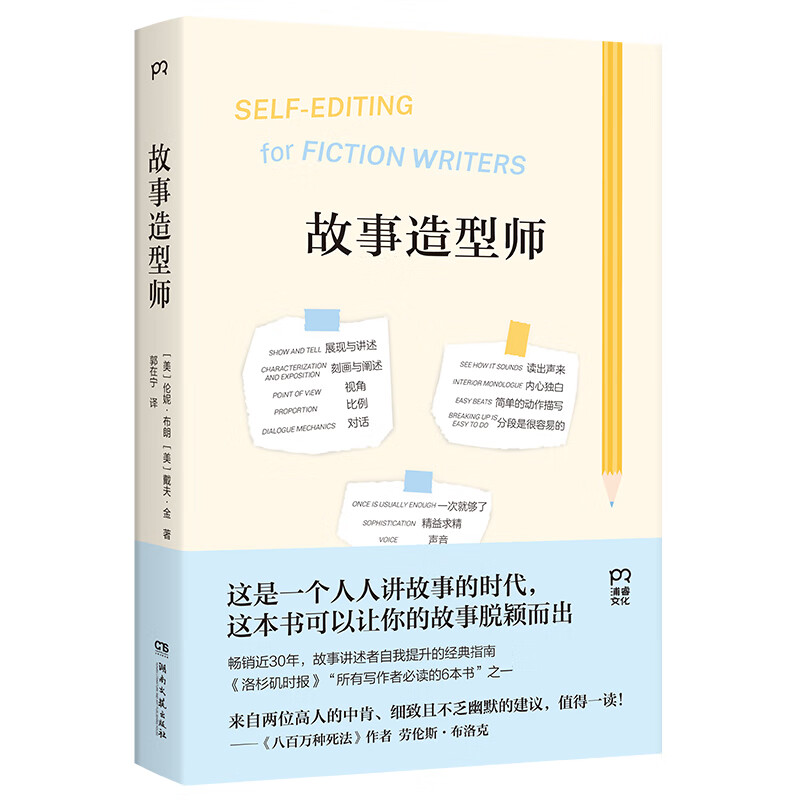 故事造型师