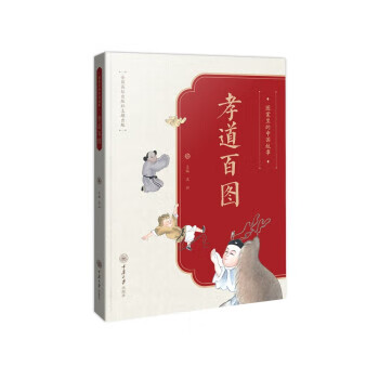 孝道百图