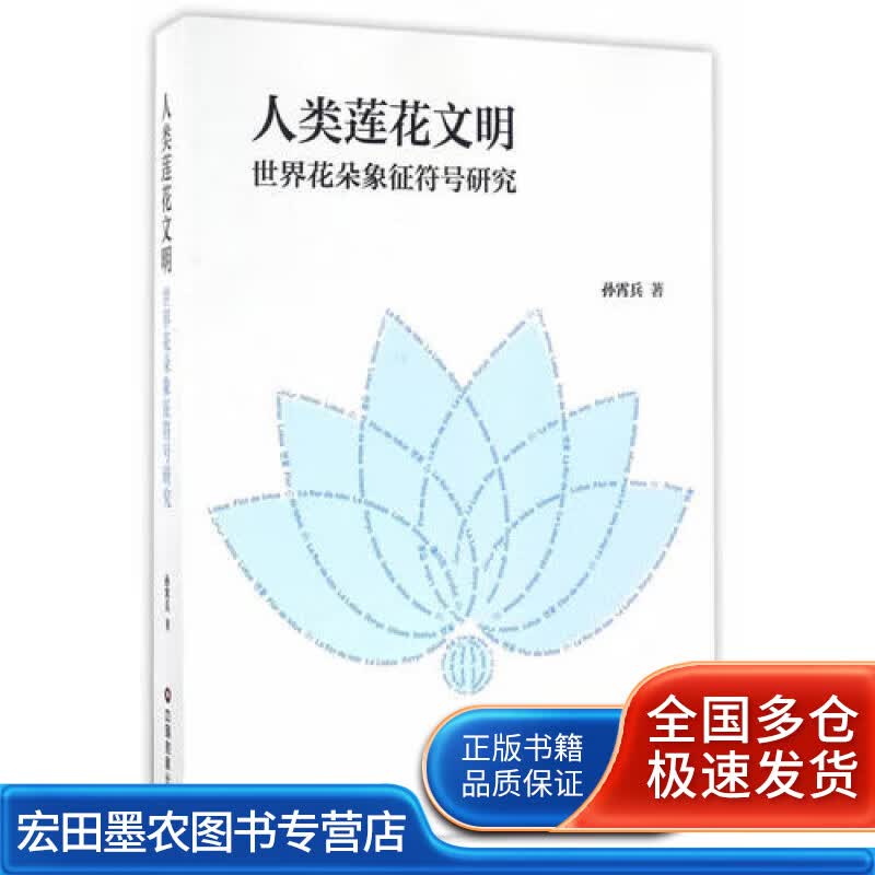 人类莲花文明【好书】