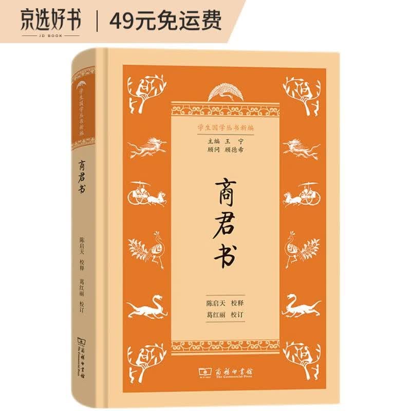 商君书（学生国学丛书新编）