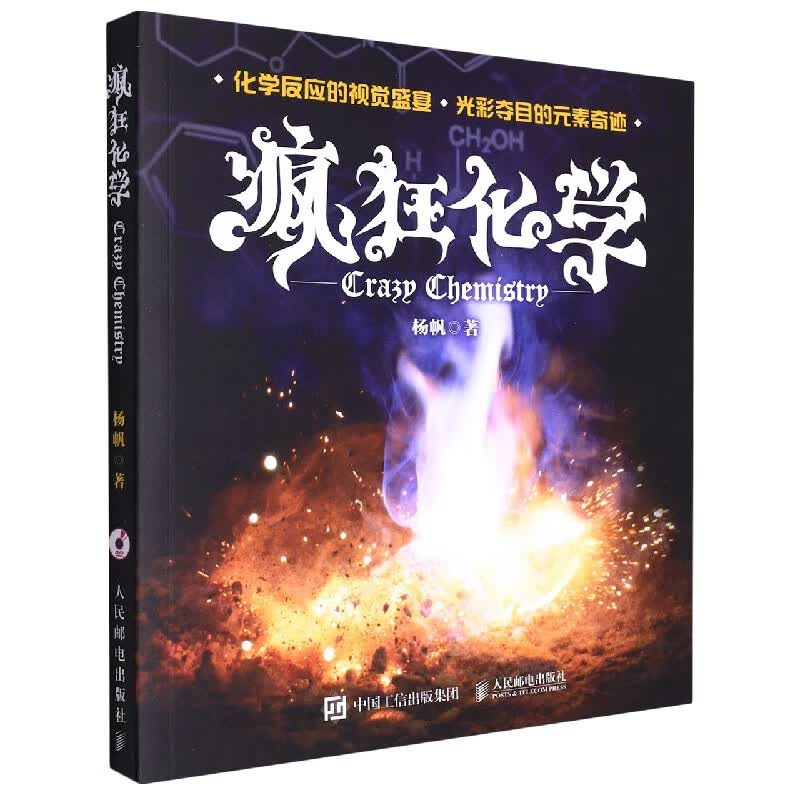 疯狂化学(附光盘)