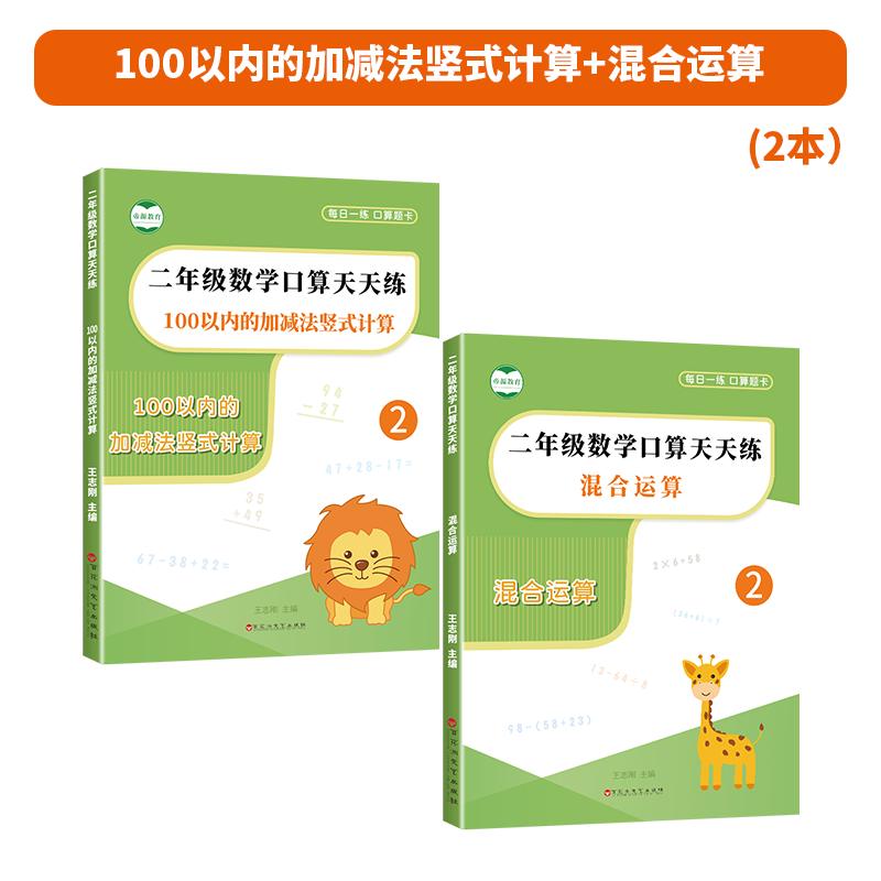 100以内加减法竖式计算二年级一百以内口算天天练列式笔算练习本 100以内加减法竖式计算+混合运算口算（共2本） 小学二年级