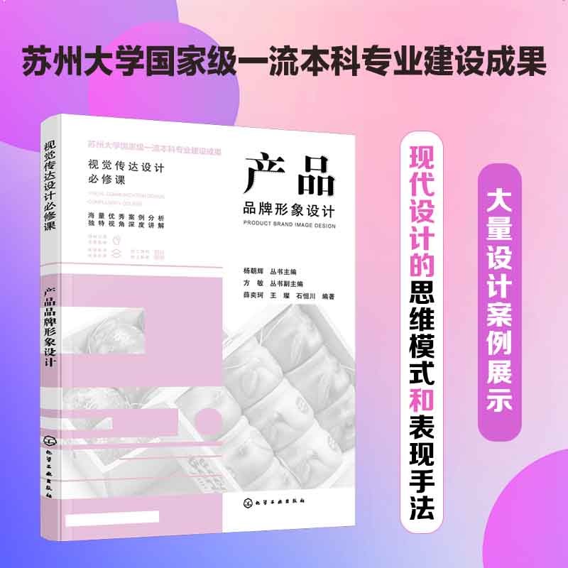视觉传达设计必修课--产品品牌形象设计