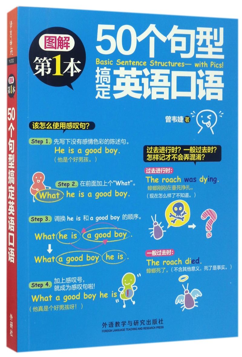 50个句型搞定英语口语