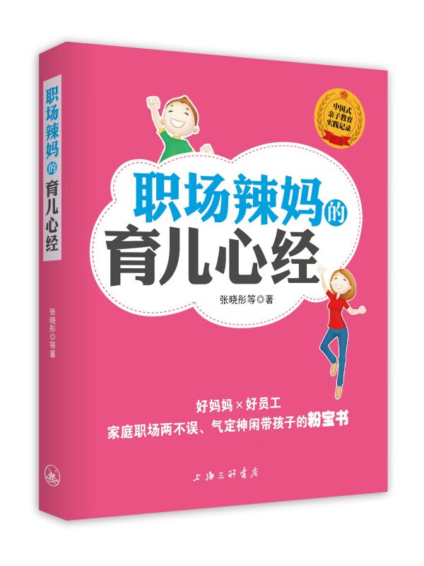职场辣妈的育儿心经