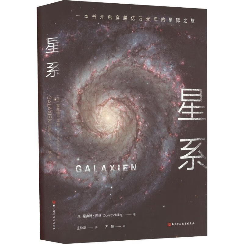 现货速发 星系9787571420161 科学技术出版社RT