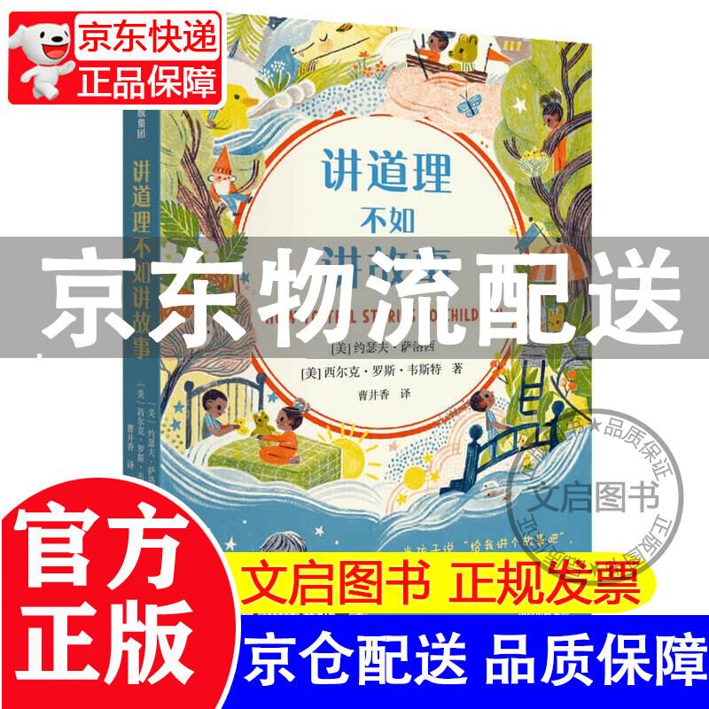 讲道理不如讲故事