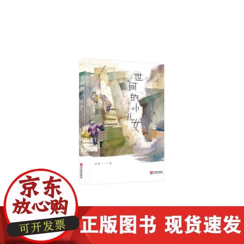 【现货】世间的小儿女
