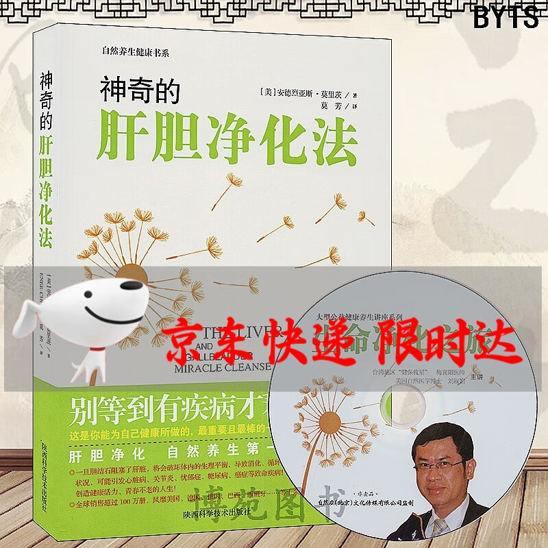 神奇的肝胆净化法（附光盘） 安德烈亚斯·莫里茨