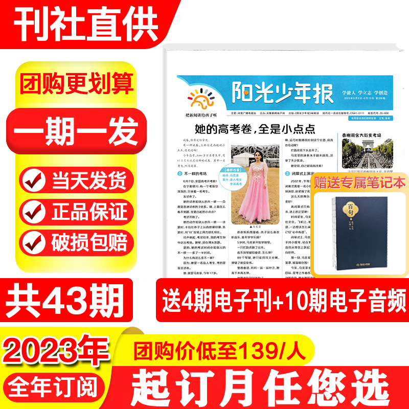 阳光少年报全年订阅1-6年级8-15岁中小学生青少年儿童类新闻阅读时事报纸杂志 G【3人团期发 全年订阅】2023年1月-12月