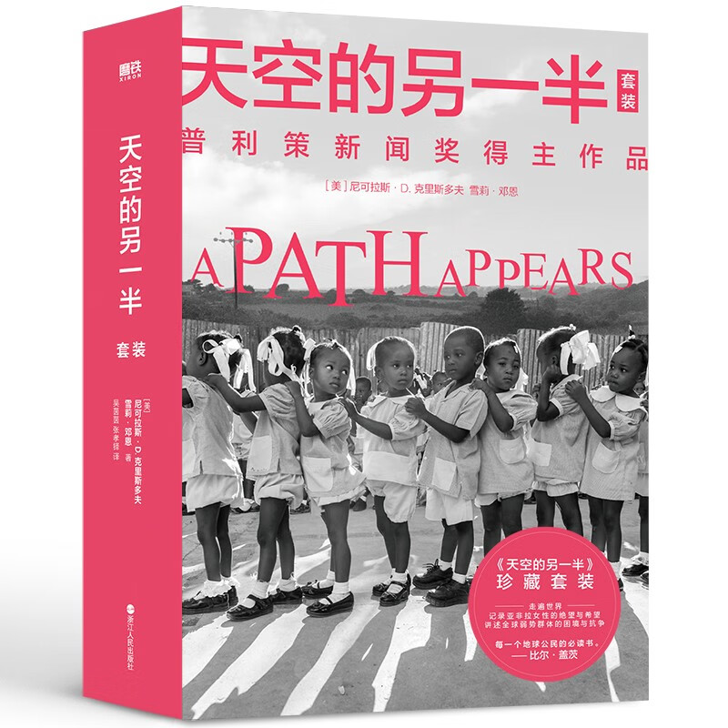 天空的另一半（珍藏套装）（京东专供）