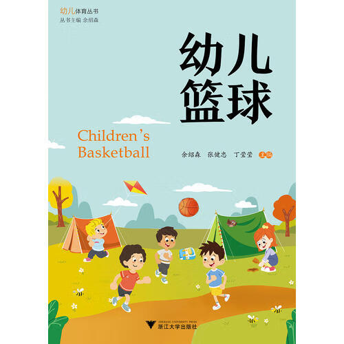 幼儿篮球【好书】