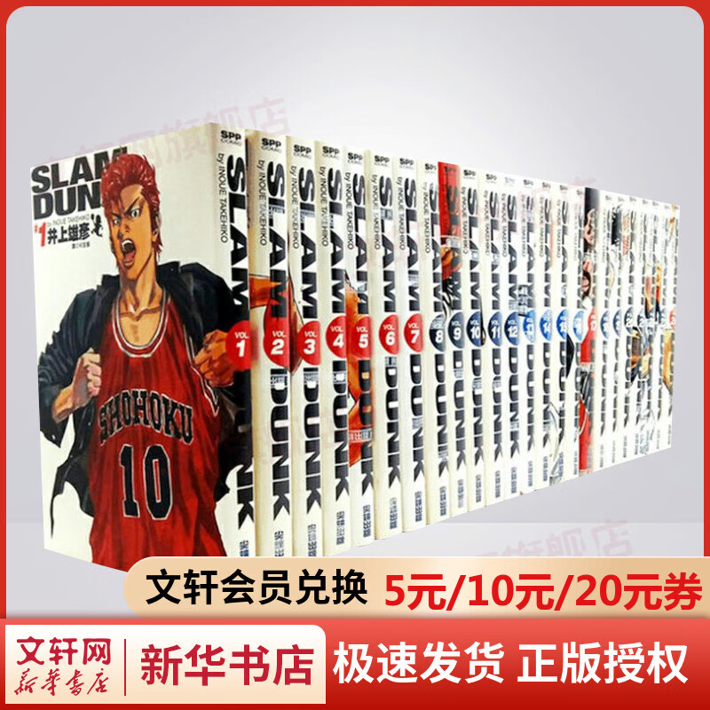 灌篮高手全套1-24册 台版漫画书繁体中文进口原版书 井上雄彥经典漫画小说故事书 热血高中篮球 灌籃高手新华书 图书