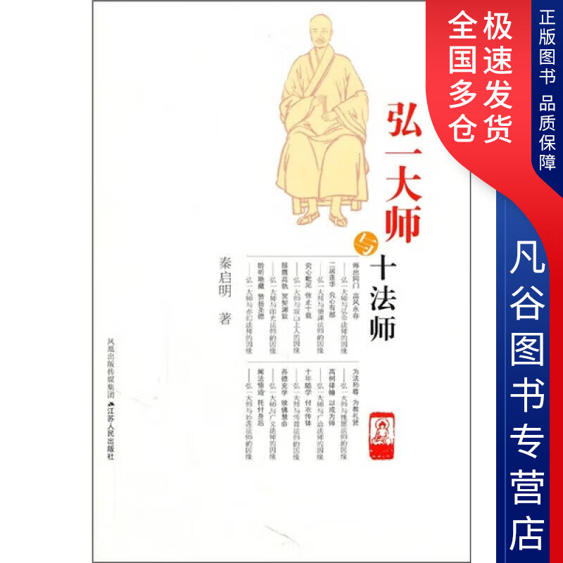 【书】弘一大师与十法师