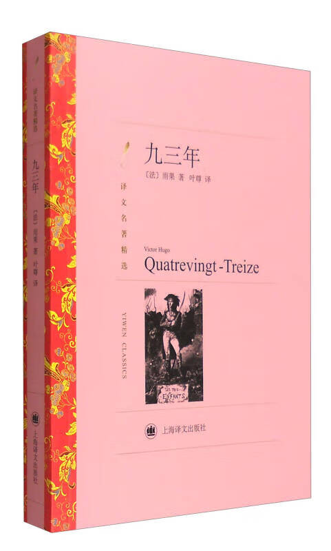 九三年9787532752621【好书】