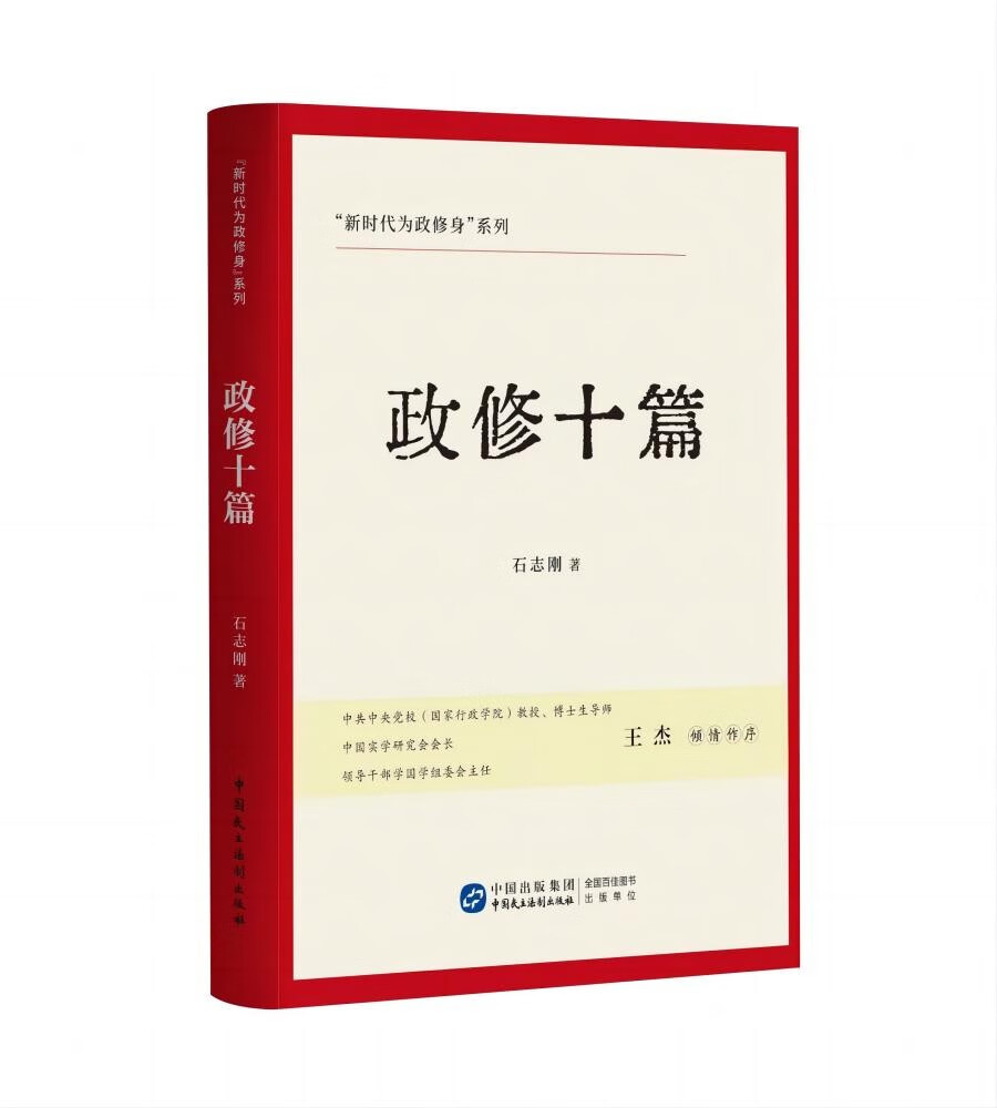 政修十篇