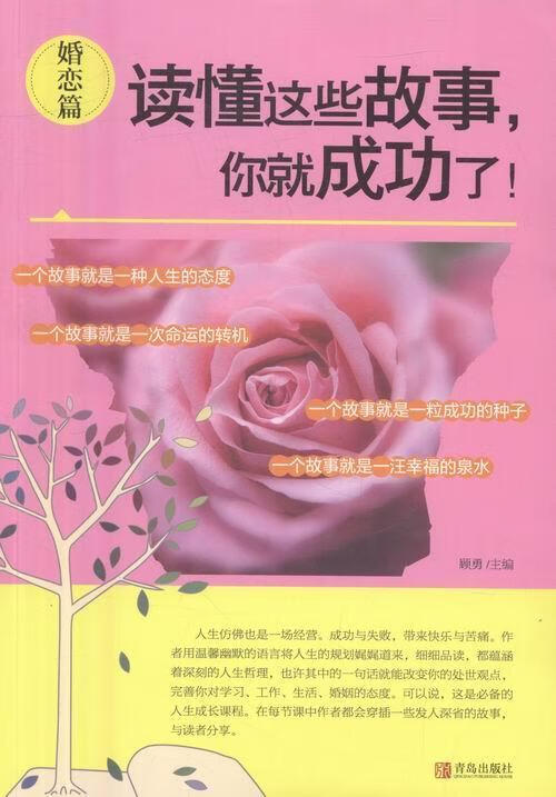 读懂这些故事，你了！：婚恋篇顾勇婚恋与两性9787555226598 心理通俗读物