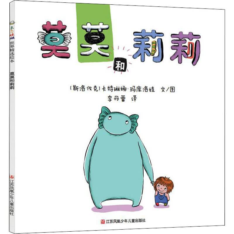 莫莫和莉莉