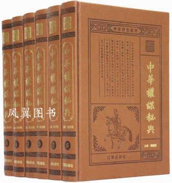 中华处世智典 全六册 张大生著 红旗出版社