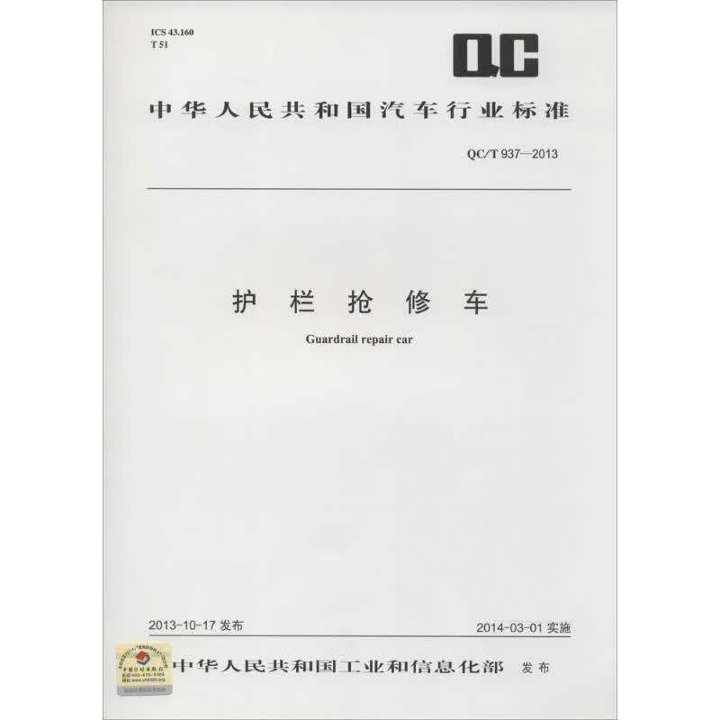 护栏抢修车 无 著 计量标准