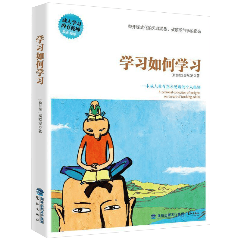 学习如何学习（中英双语插图版）