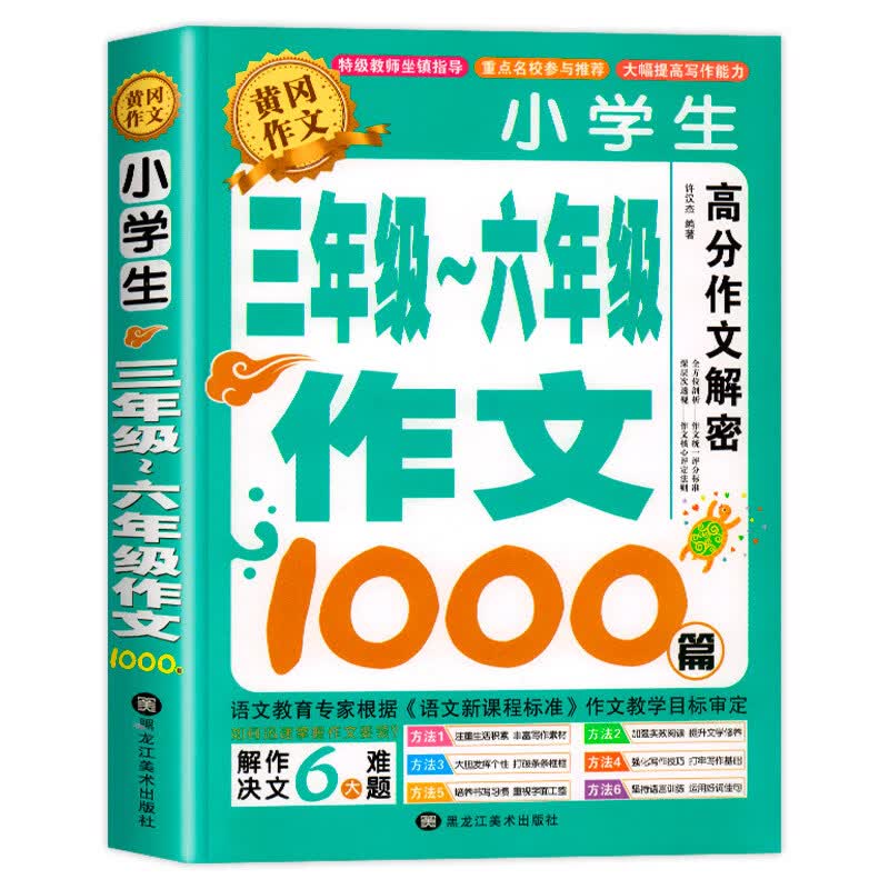 【加厚450页】小学生作文书大全三至六年级人教版小学版3-6四年级到五年级分类满分获奖作文同步作 单本3-6年级作文(加厚450页) 小学通用