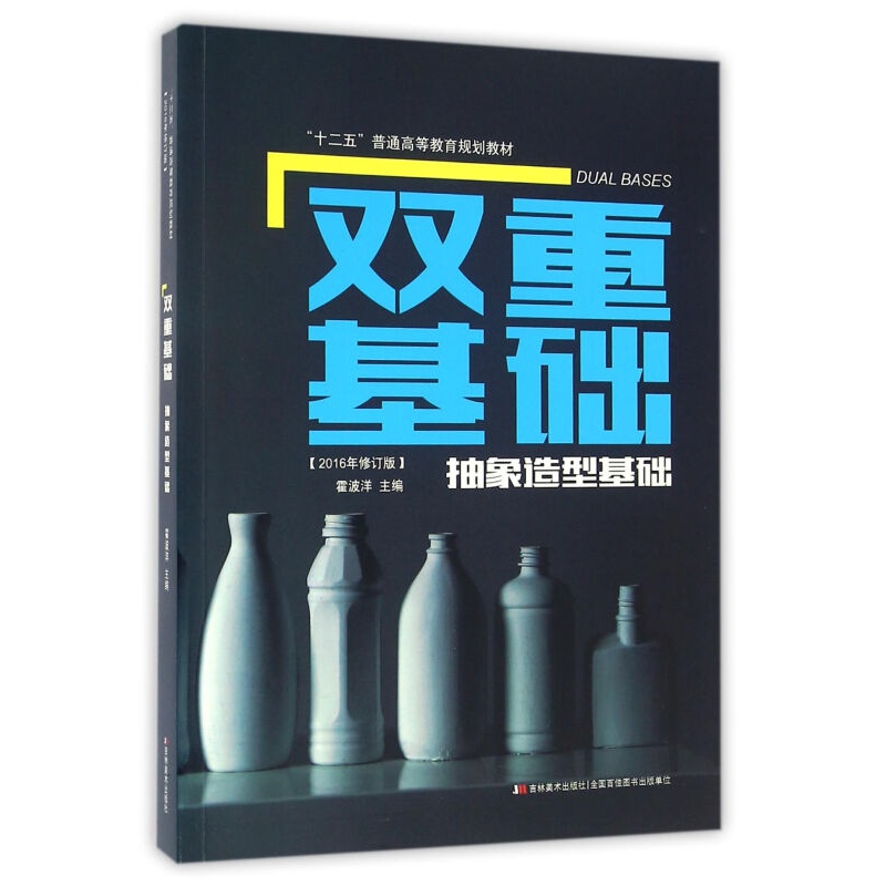 双重基础·抽象造型基础