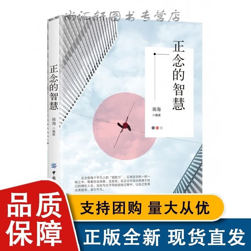 正念的智慧
