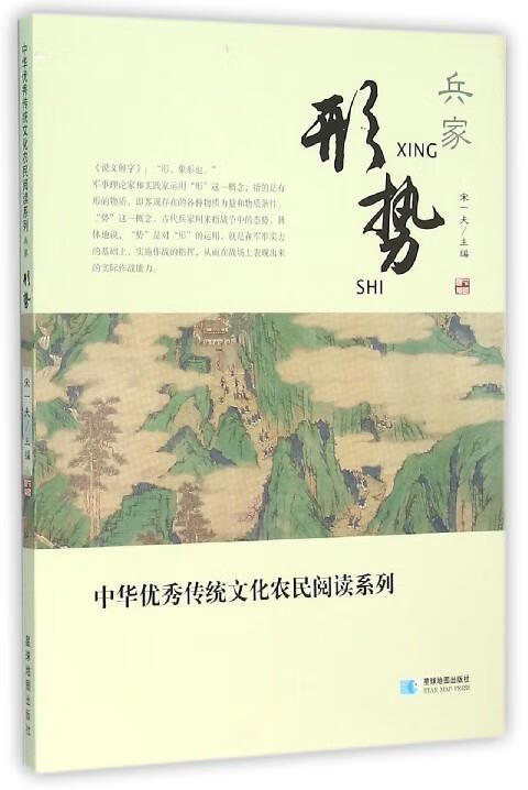 兵家形势