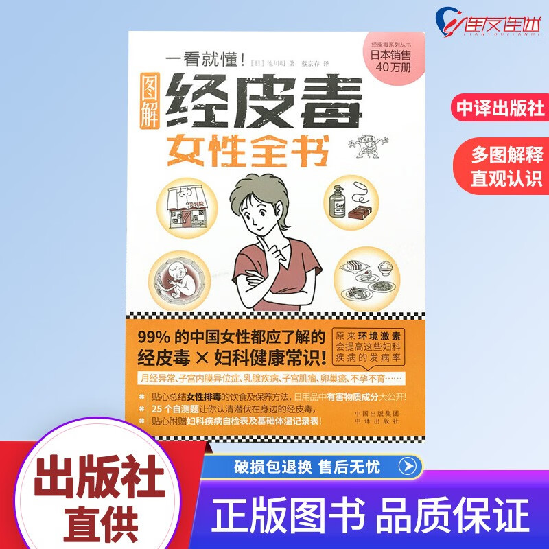 一看就懂图解 经皮毒女性全书 养生技巧正确选购化妆品妇女家庭医生美容美体护肤书籍肤管理知识面部化