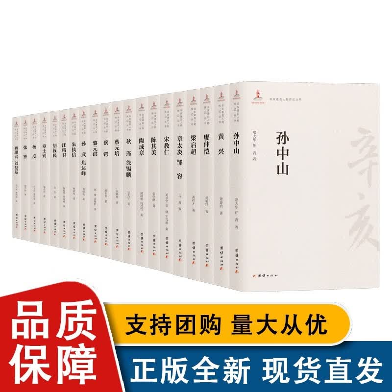 辛亥人物传记丛书
