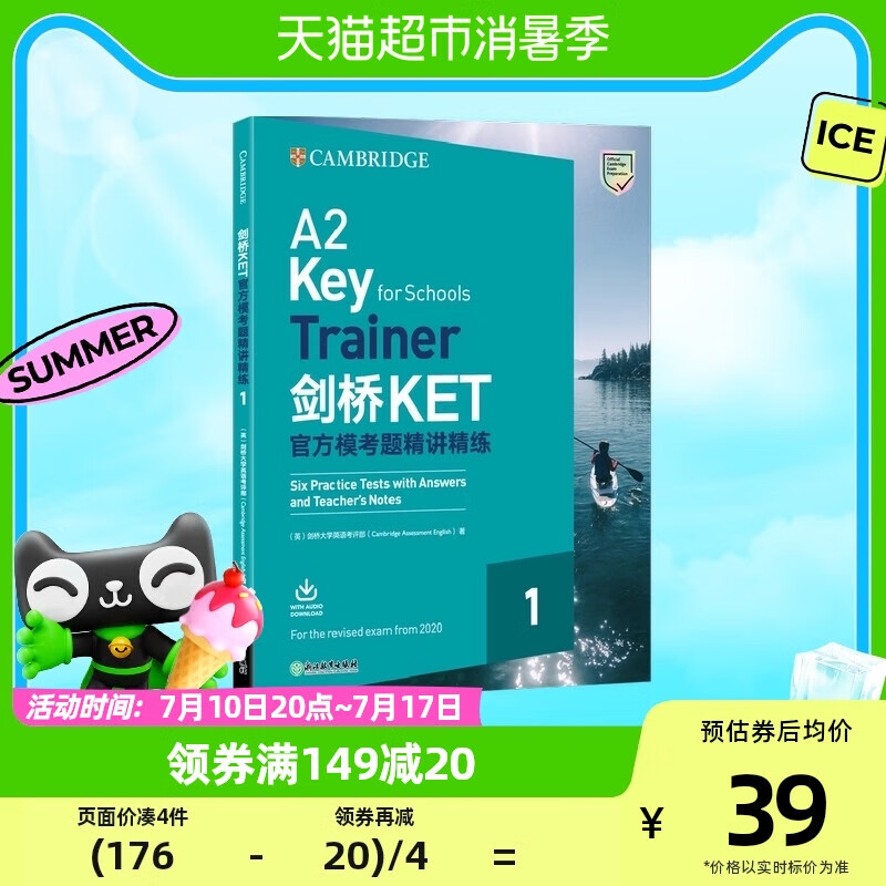 新东方备考2023年 新版剑桥KET官方模考题精讲精练1