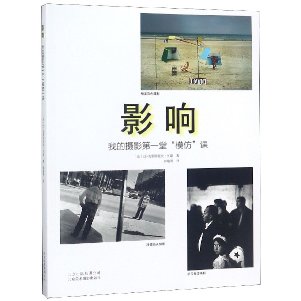 影响(我的摄影第*堂模仿课)